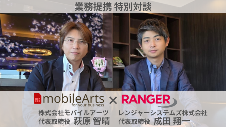 MVNO事業参入のスペシャリスト、モバイルアーツ代表取締役 萩原氏とMVNOの未来を語りました | RANGER BLOG