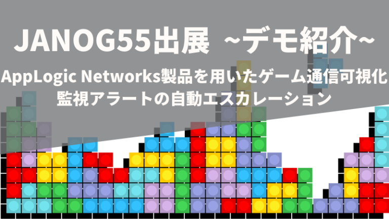 JANOG55出展のご案内 | RANGER BLOG